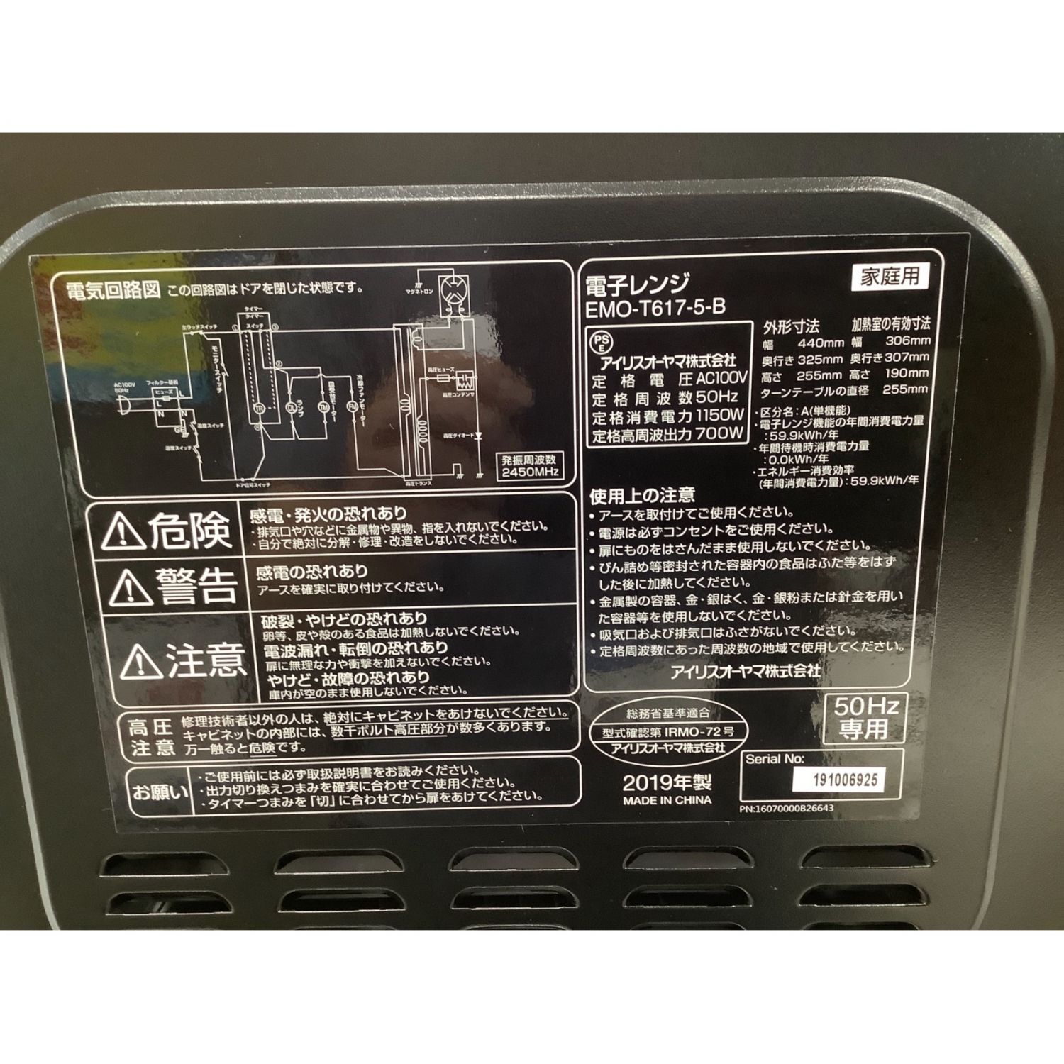 IRIS OHYAMA (アイリスオーヤマ) 電子レンジ EMO-T617-5-B 2019年製 700W 50Hz専用｜トレファクONLINE