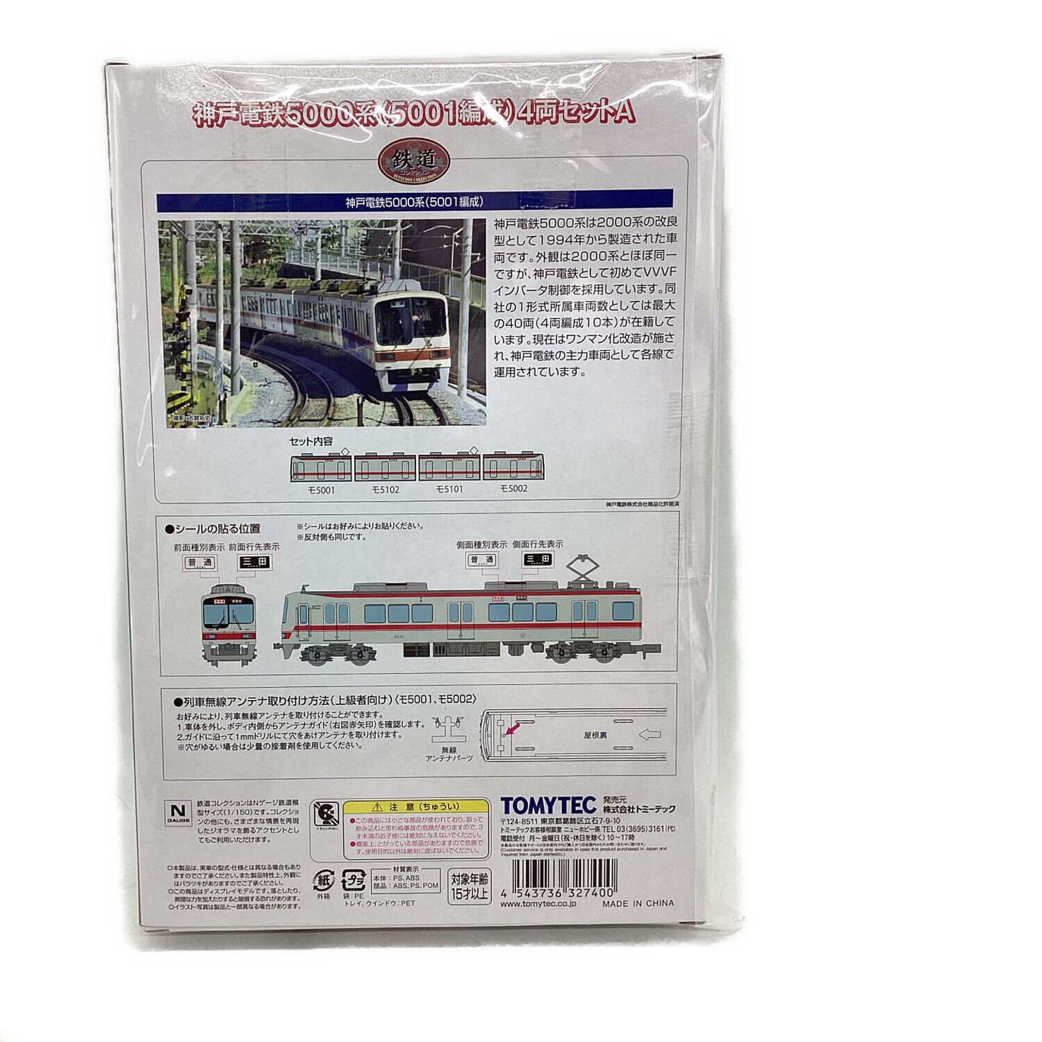TOMYTEC (トミーテック) Nゲージ 神戸鉄道5000系（5001編成）4両セットA｜トレファクONLINE