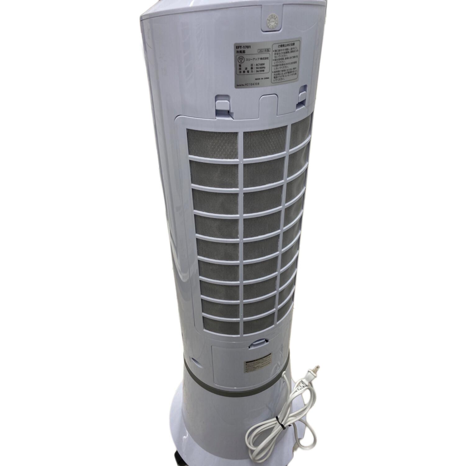 THREE-UP (スリーアップ) 冷風扇 EFT-1701 2021年製｜トレファクONLINE