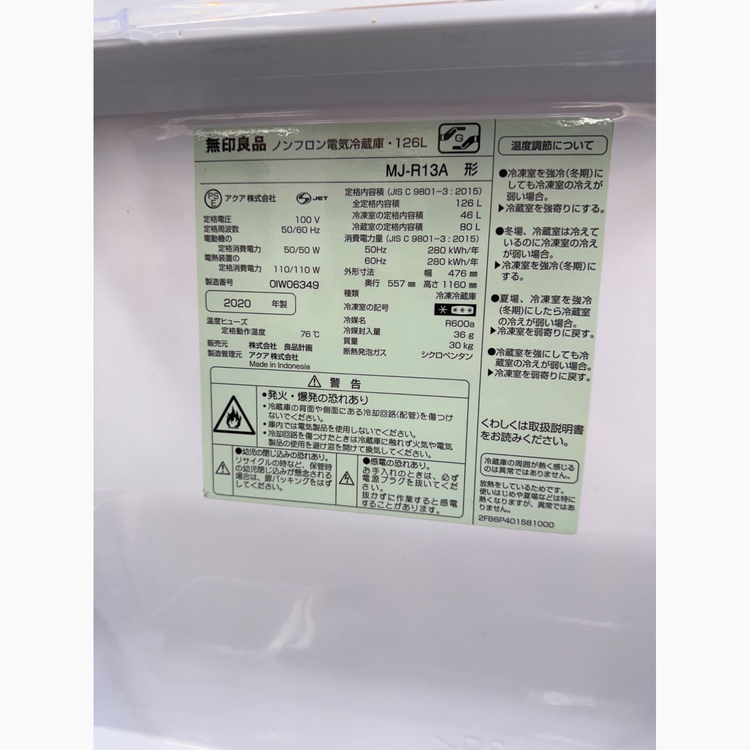 無印良品 (ムジルシリョウヒン) 2ドア冷蔵庫 466 MJ-R13A 2020年製 126L｜トレファクONLINE