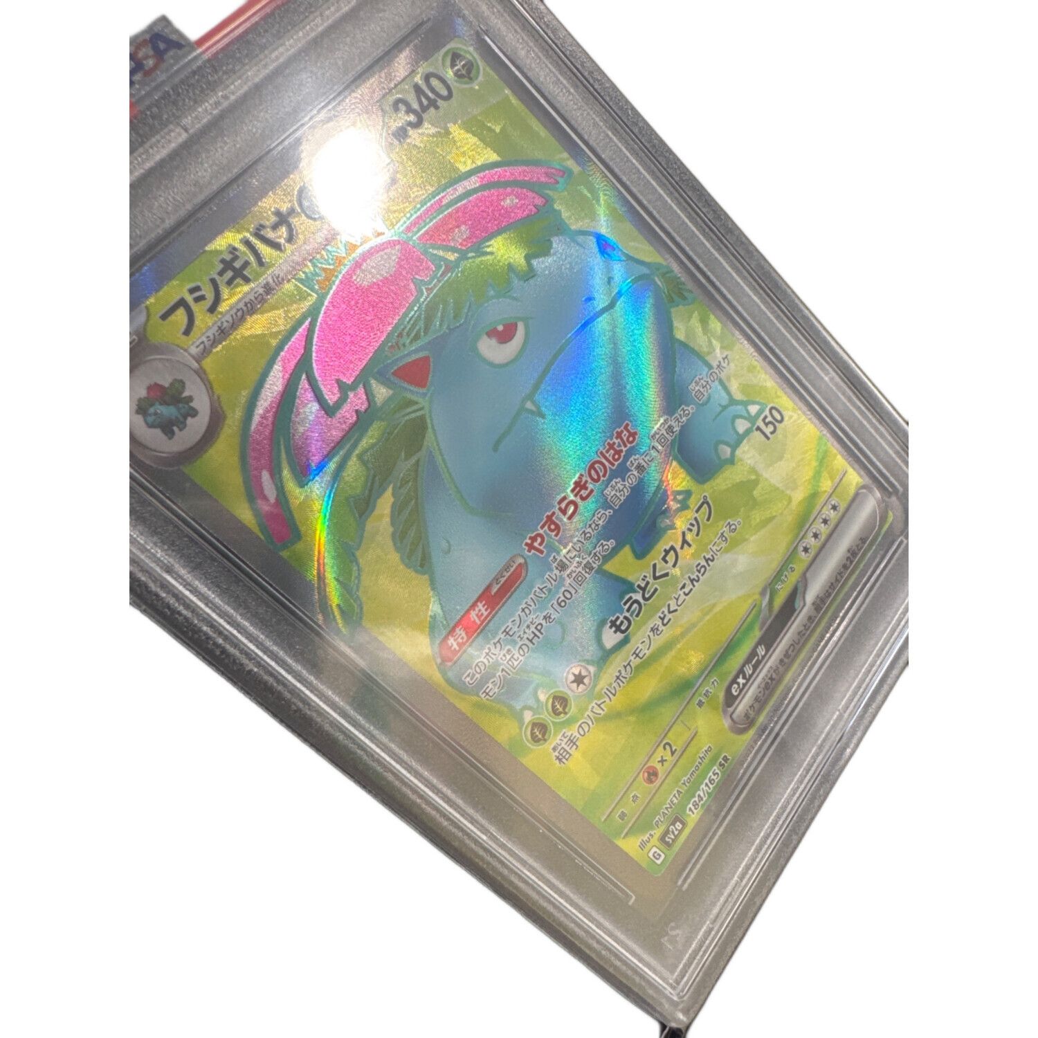 ポケモンカード フシギバナex 184/165 SR｜トレファクONLINE