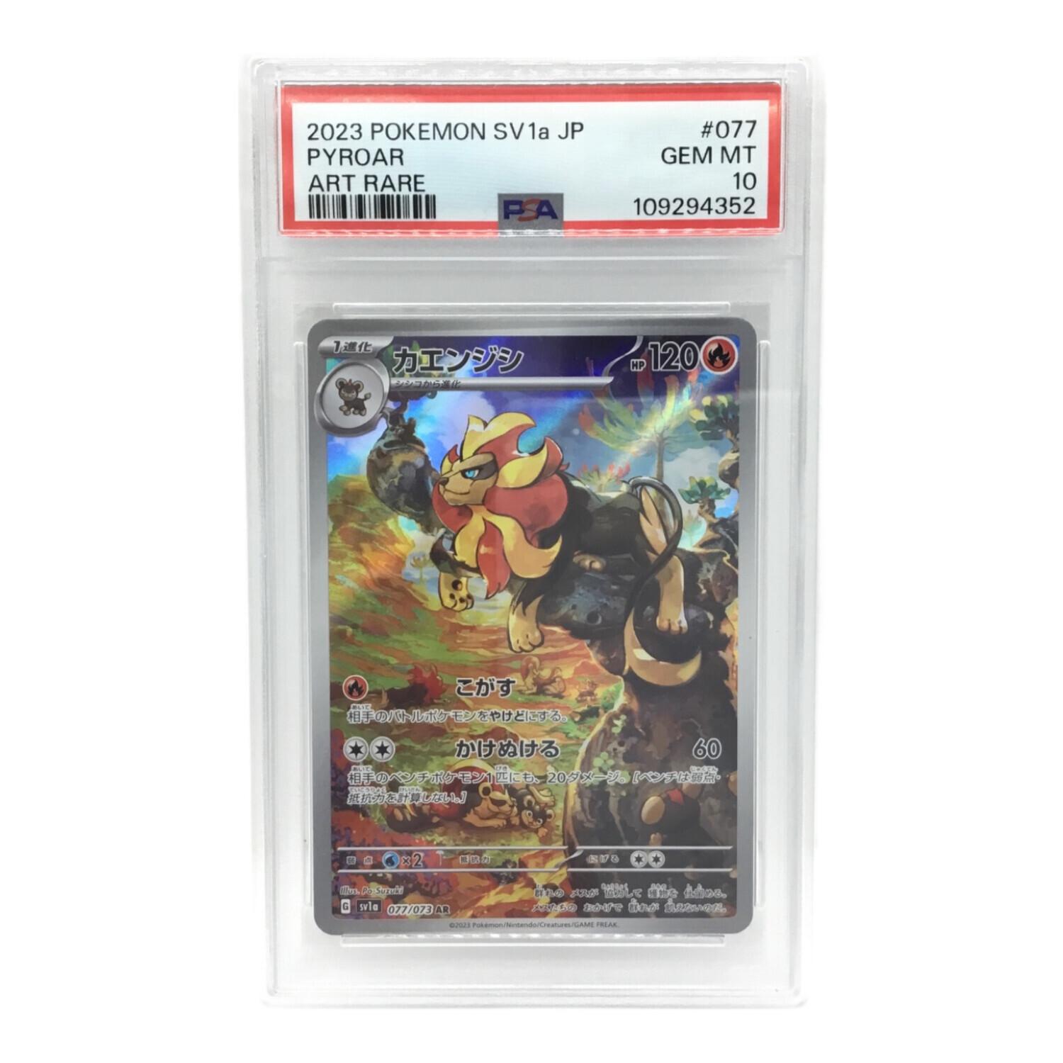 ポケモンカード カエンジン 077/073 AR PSA10｜トレファクONLINE