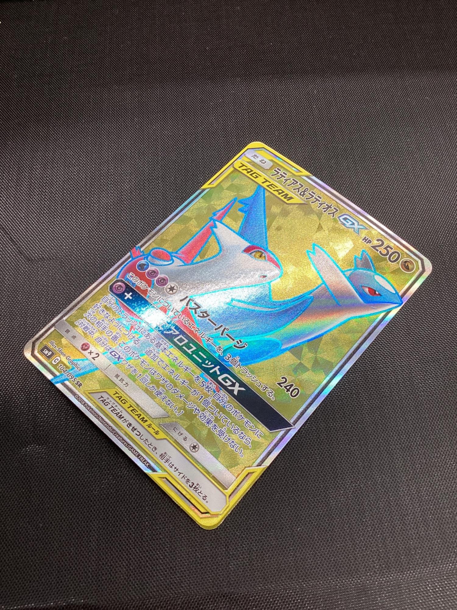 ポケモンカード ラティアス＆ラティオス GX 104/095 SR｜トレファクONLINE