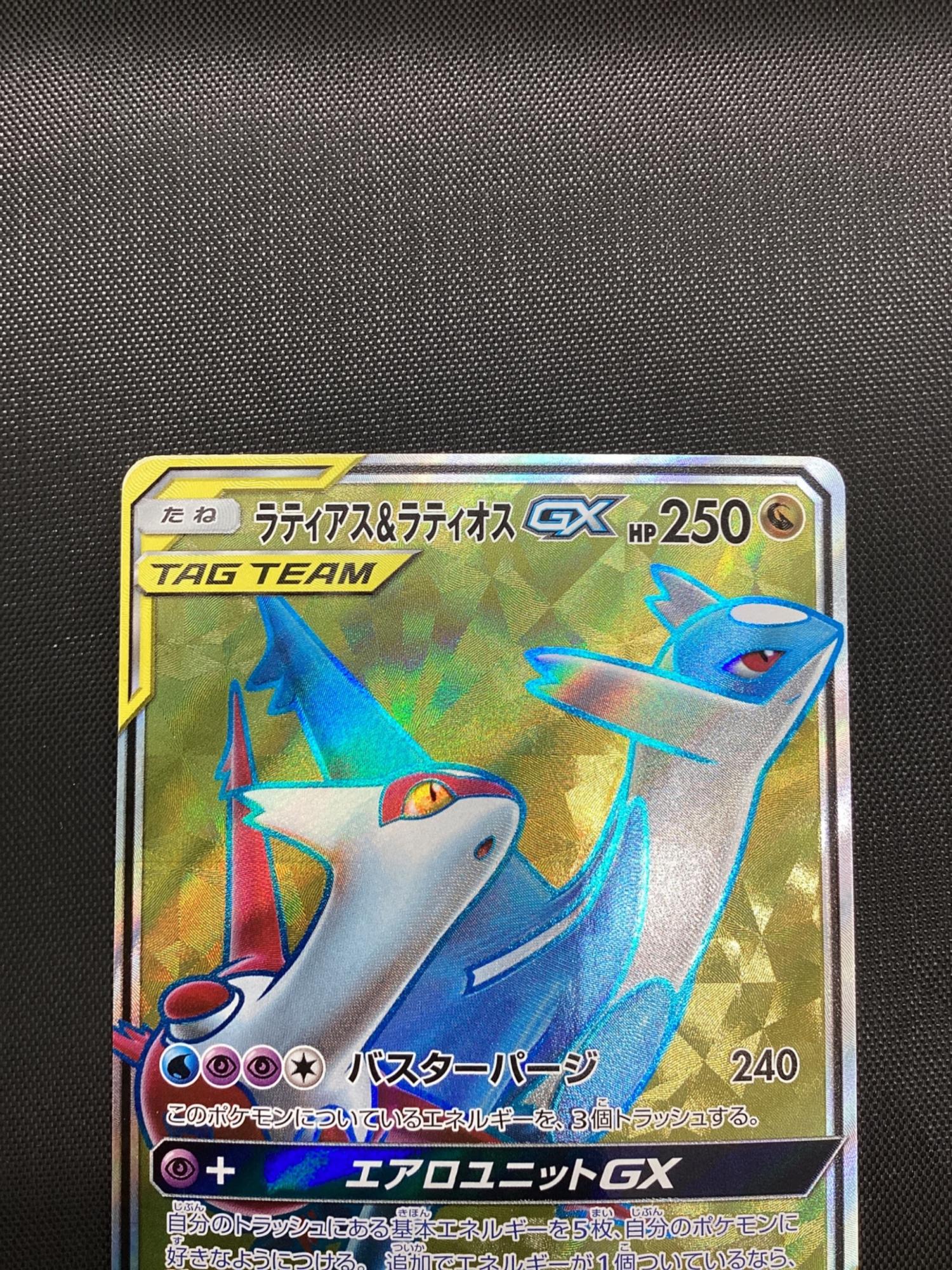 ポケモンカード ラティアス＆ラティオス GX 104/095 SR｜トレファクONLINE