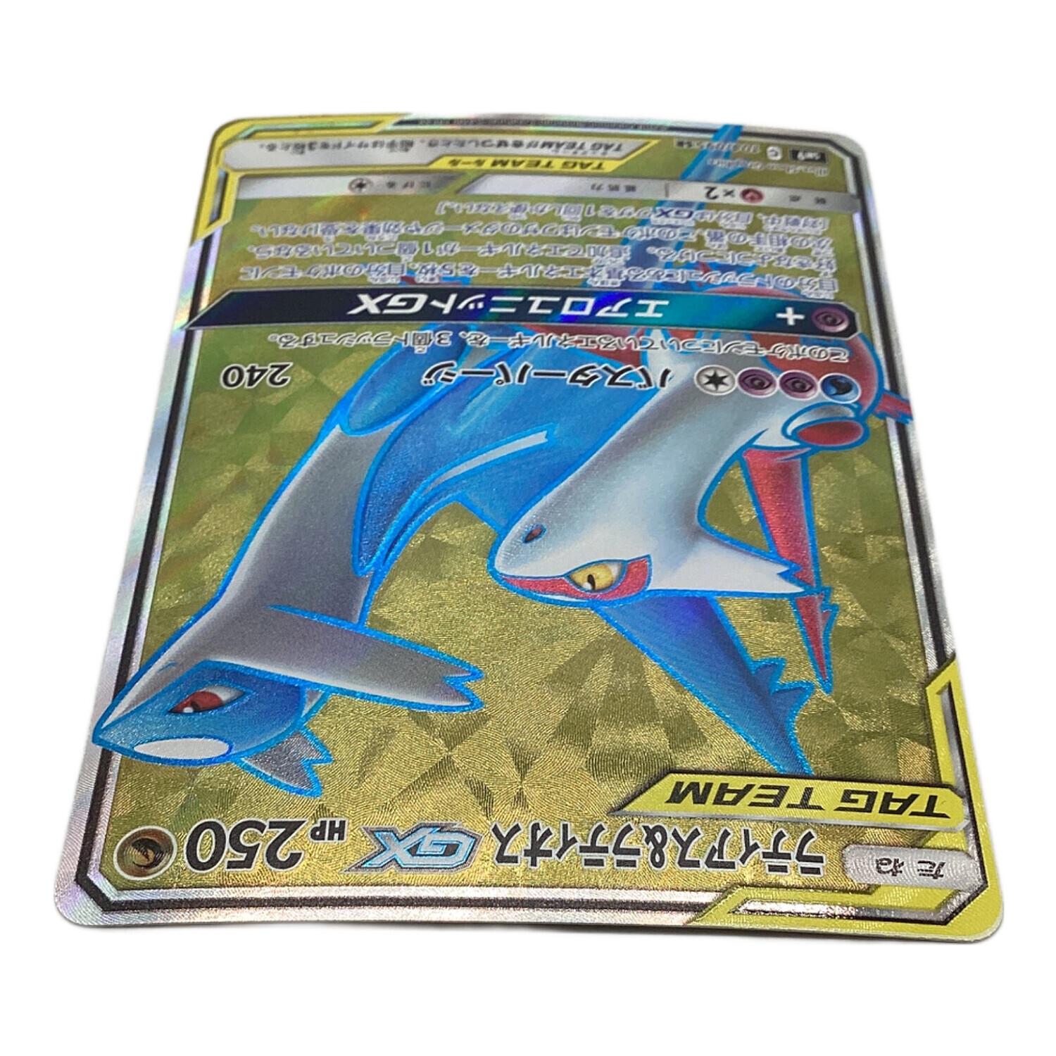 ポケモンカード ラティアス＆ラティオス GX 104/095 SR｜トレファクONLINE