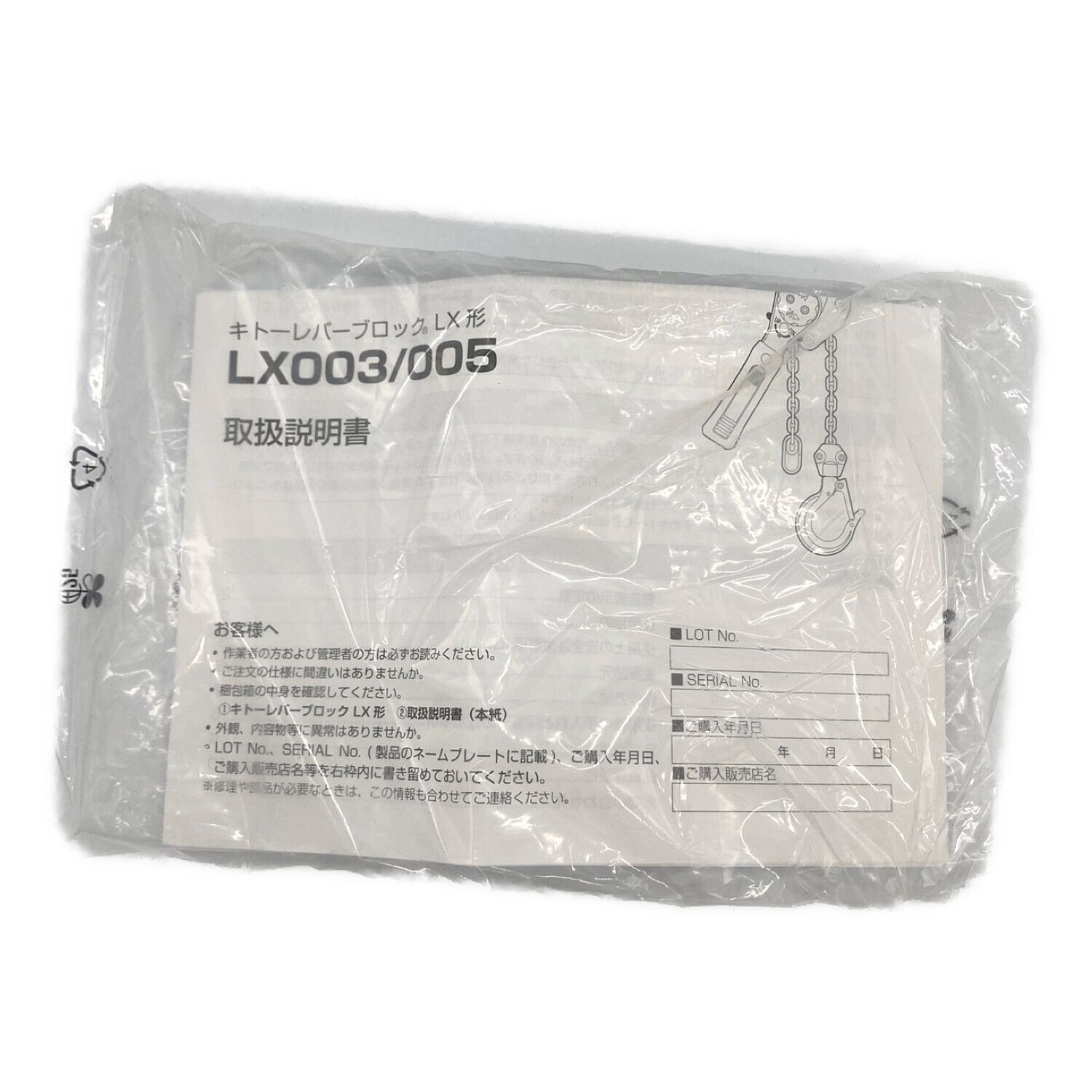 KITO キトーレバーブロック LX003 耐荷重250kg｜トレファクONLINE