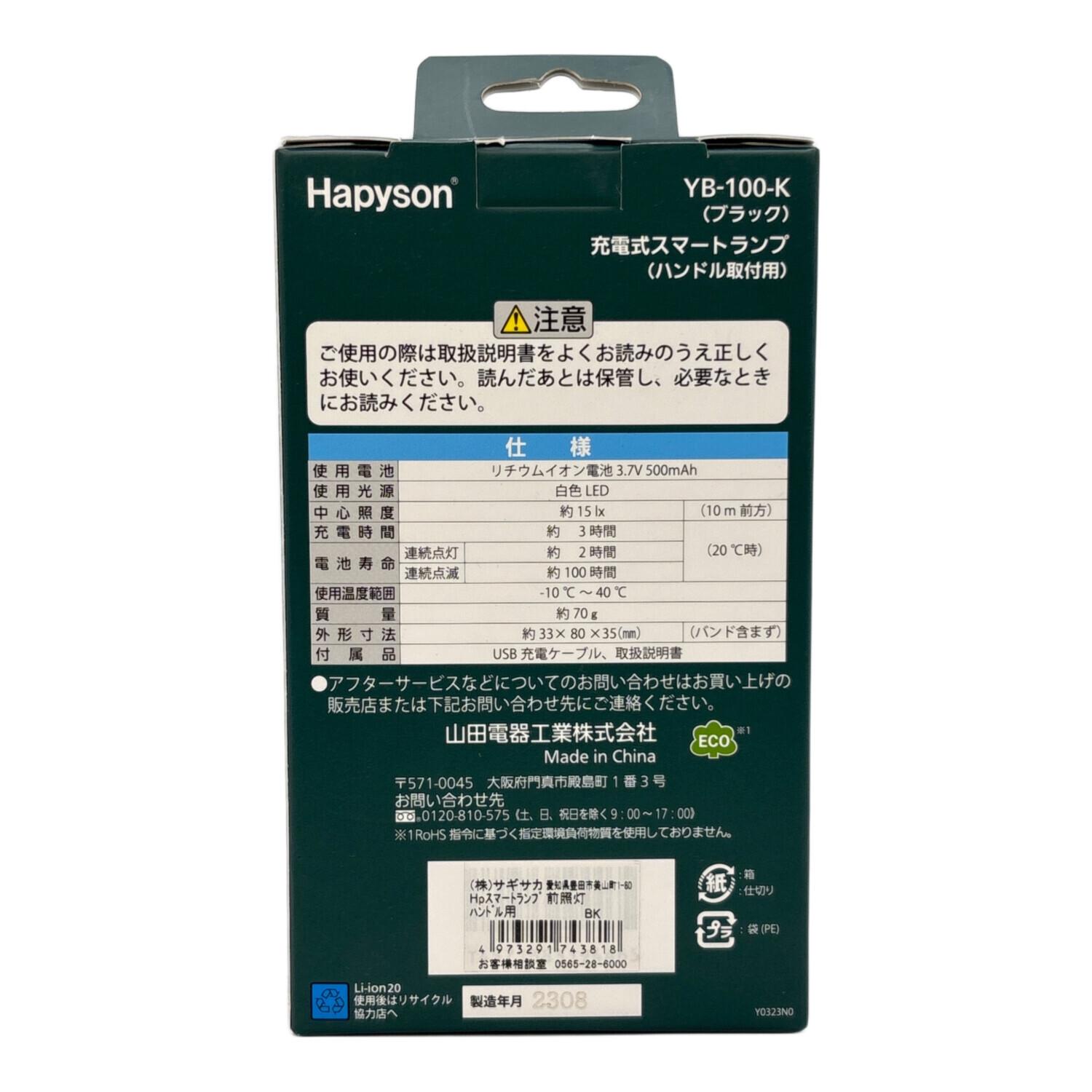Hapyson 充電式スマートランプ YB-100-K｜トレファクONLINE